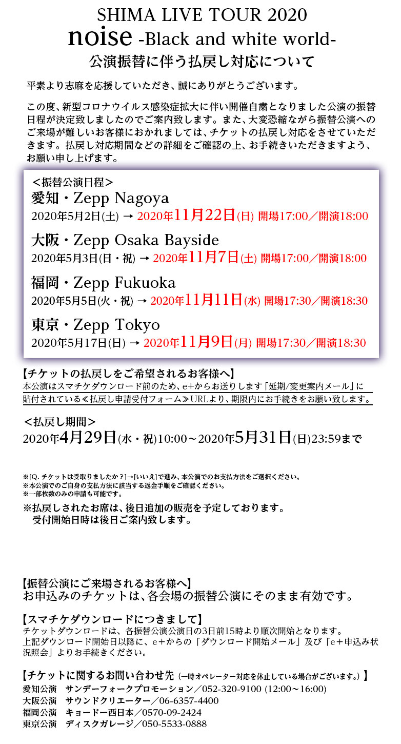 SHIMA LIVE TOUR 2020 noise -Black and white world-